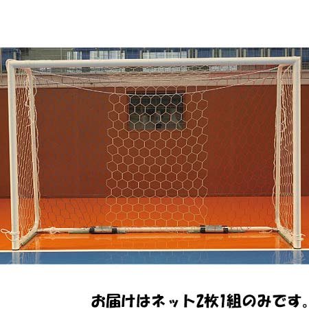 アシックス(ASICS) フットサル ゴールネット カラー 亀甲タイプ CNF001 フリーサイズ
