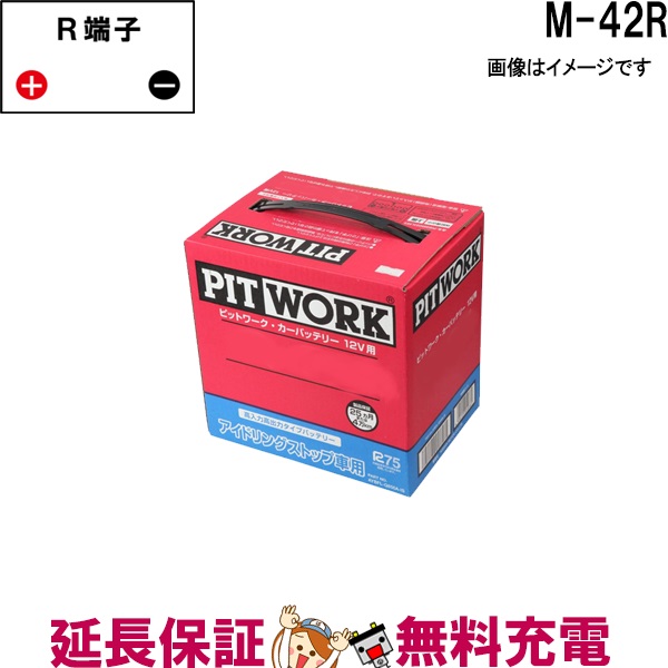 M-42R AYBFR-M4200IS 日産 バッテリー アイドリングストップ車 PITWORKの通販はau PAY マーケット - バッテリーのことならザ・バッテリー | au PAY ...