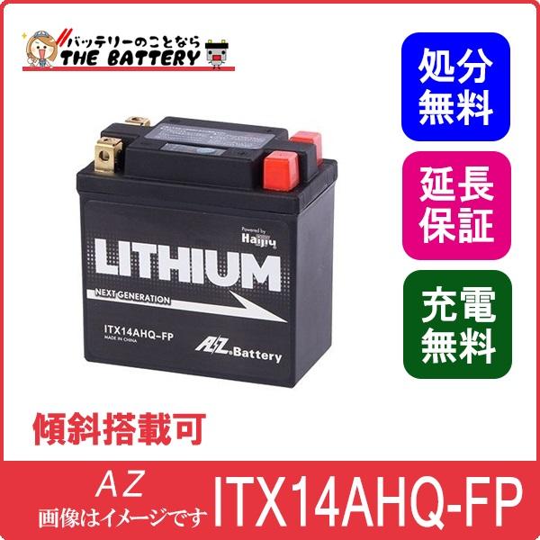 ITX14AHQ-FP リチウムバッテリー バイク二輪 AZ 互換 YB14L-A2 GM14Z-3A FB14L-A2 ATB14L-A2の ...