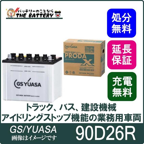 90D26R バッテリー GS / YUASA プローダ ・ エックス シリーズ 業務用 車 高性能 大型車 商用車 互換： 48D26R / 55D26R / 65D26R / 75D2の ...