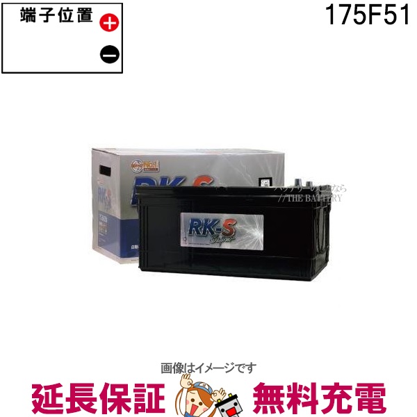 175F51 RK-SS バッテリー 農機 建機 自動車 KBL RK-S Super 振動対策 状態検知 クラリオス社の通販はau PAY マーケット - バッテリーのことならザ・バッテリー ...