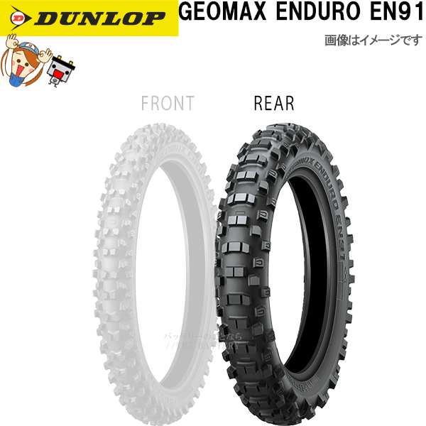 ダンロップ GEOMAX ENDURO EN91 リア 140/80-18 70R WT チューブタイヤ レース タイヤの通販はau PAY ...