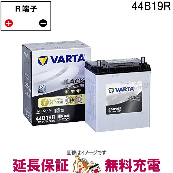 44B19R バッテリー Varta Black 充電制御車対応 韓国製の通販はau PAY マーケット - バッテリーのことならザ・バッテリー | au PAY マーケット－通販サイト