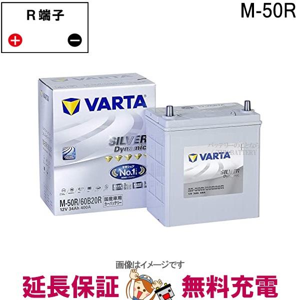 M50R 60B20R 自動車 バッテリー アイドリングストップ車 対応 韓国製 バルタ Varta Silver ELJVS060B20Rの通販はau PAY マーケット - バッテリーの ...