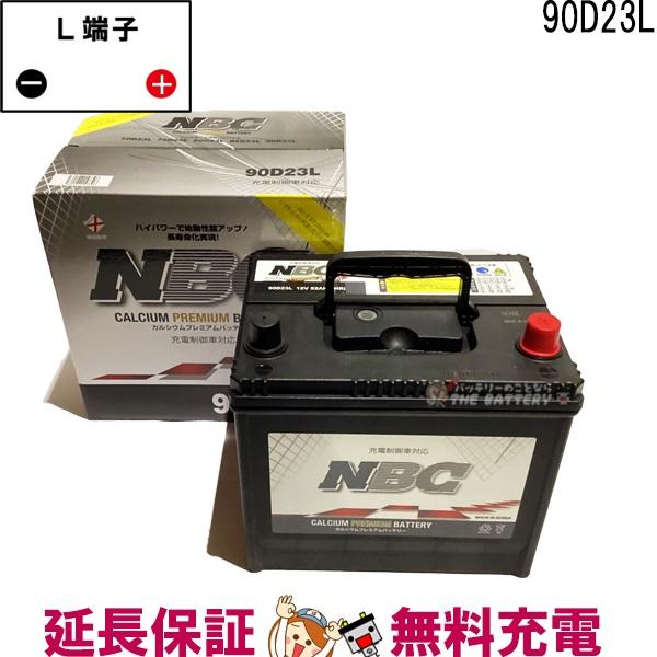 90D23L バッテリー 車 カーバッテリー NBC 互換 55D23L 60D23L 65D23L 70D23L 75D23L 80D23L 85D23Lの通販はau PAY マーケット ...