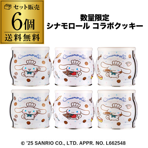 コペンハーゲン シナモロール チョコチップクッキー缶 250ｇ 6個 チョコクッキー バタークッキー おやつ プレゼント 虎S