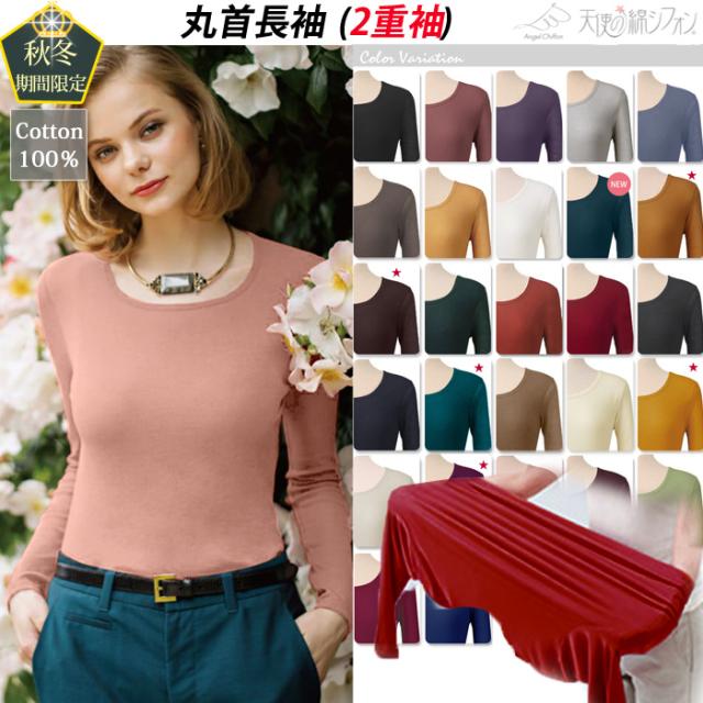 綿100％ 天使の綿シフォン 丸首 長袖 カットソー Tシャツ 2重袖 レディース ラウンドネック 秋冬 9991の通販はau PAY ...