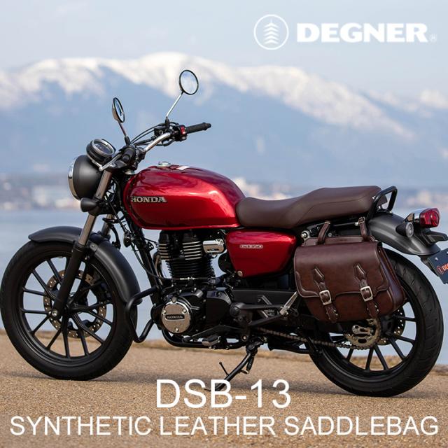 【デグナー(DEGNER)】 DSB-13 シンセティックレザーサドルバッグ / SYNTHETIC LEATHER SADDLEBAGの通販はau PAY マーケット - 八百万堂 au ...
