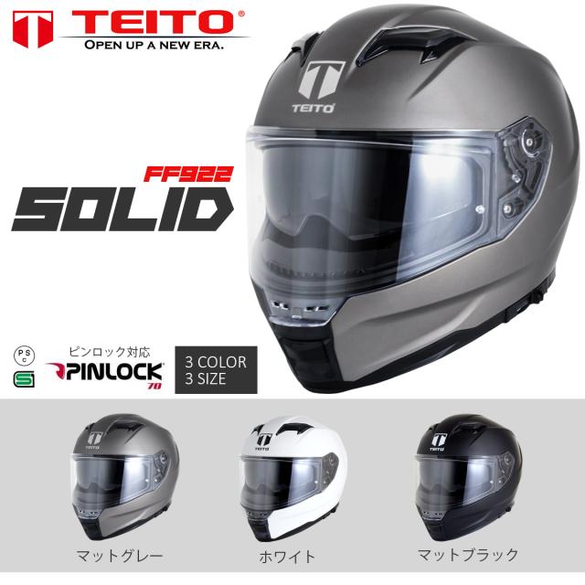 TEITO FF922 バイク フルフェイス ヘルメット インナーバイザー付 SG規格 PSC ソリッド単色 全3色 全排気量対応 ホワイト マットブラッの通販はau PAY マーケット ...
