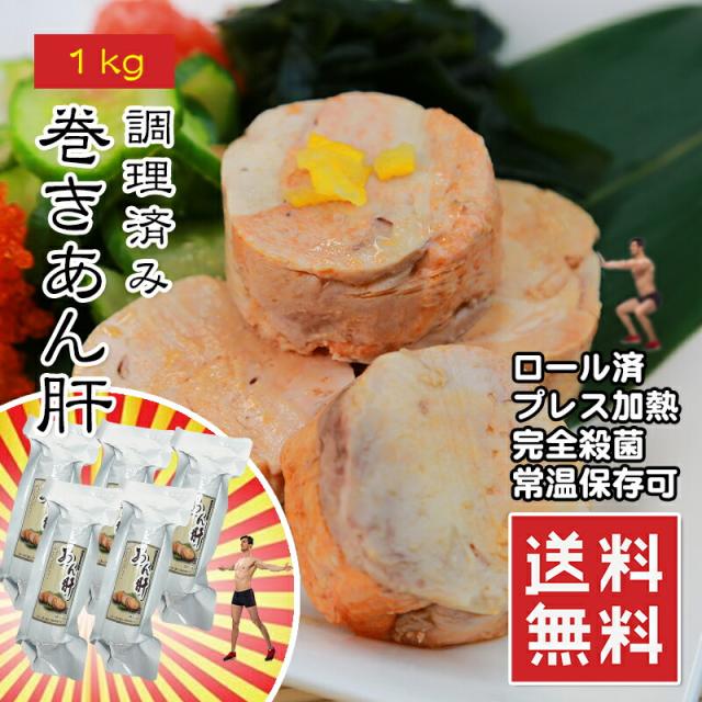 【楽天ランキング1位】あん肝 巻きあん肝 大容量 1kg (200gx5) 【動画あり】水揚げされたばかりの新鮮なアンコウの肝 海のフォアグラ: 濃の通販はau PAY マーケット - うまい ...
