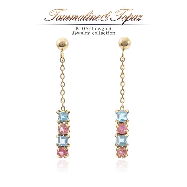ピアス 揺れる 可愛い ブルートパーズ ピンクトルマリン 10金 イエローゴールド ジュエリー 宝石 10K K10 アクセサリー スタッド 華奢 シの通販はau PAY マーケット ...