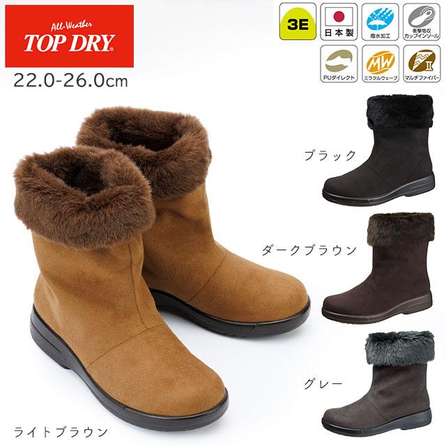 トップドライ TDY3911 ブラック/ダークブラウン/ライトブラウン/グレー 22.0-26.0cm アサヒシューズ