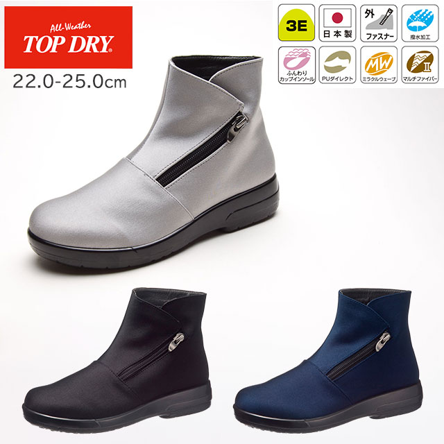 トップドライ TDY3985 ブラック/ネイビー/ライトグレー 22.0-25.0cm アサヒシューズ