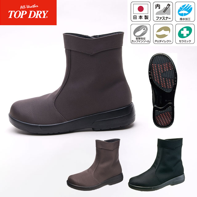 トップドライ TDY3492 ブロンズPB/ブラックPB(3E) 22.5-25.0cm アサヒシューズ【レディース レインシューズ】