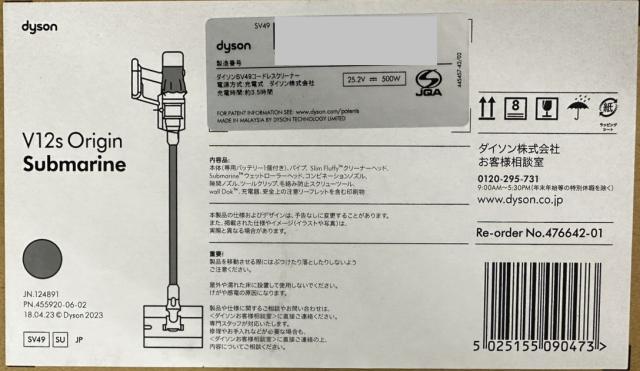 ★dyson / ダイソン Dyson V12s Origin Submarine SV49 SU