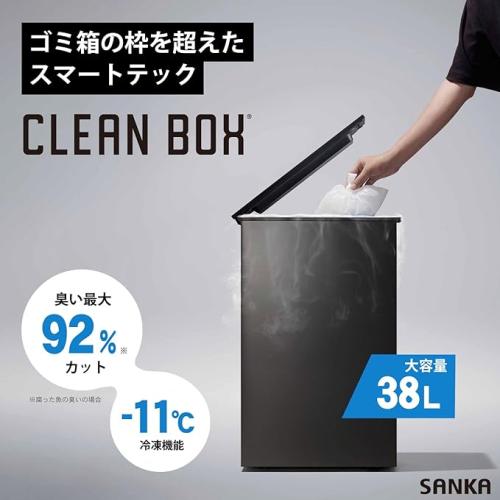 ★サンカ株式会社 冷やすゴミ箱 CLEAN BOX L SCB-040-BK ブラック 38L −11℃冷凍防臭 ファンレス静音省エネモデル