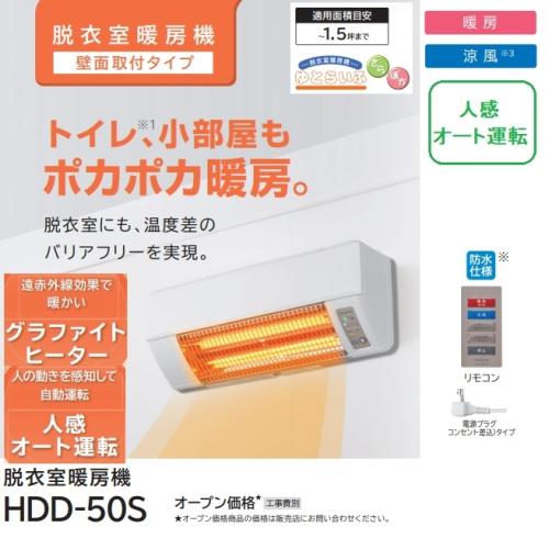 ★HITACHI / 日立 ゆとらいふ HDD-50S