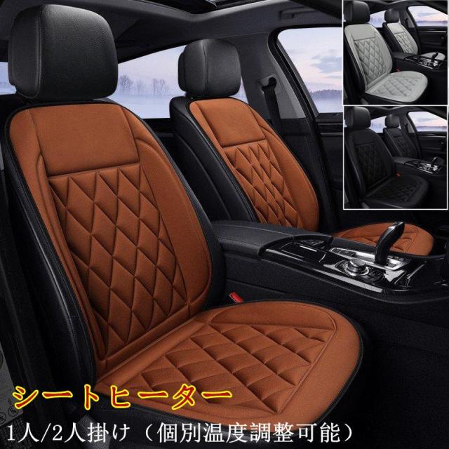 シートヒーター 1人掛け 2人掛け ホットカーシート 電熱シート 加熱パッド ヒーター内蔵 運転席 助手席 シガー電源 DC12V 暖かい 秋冬 調の通販はau PAY マーケット - アラ ...