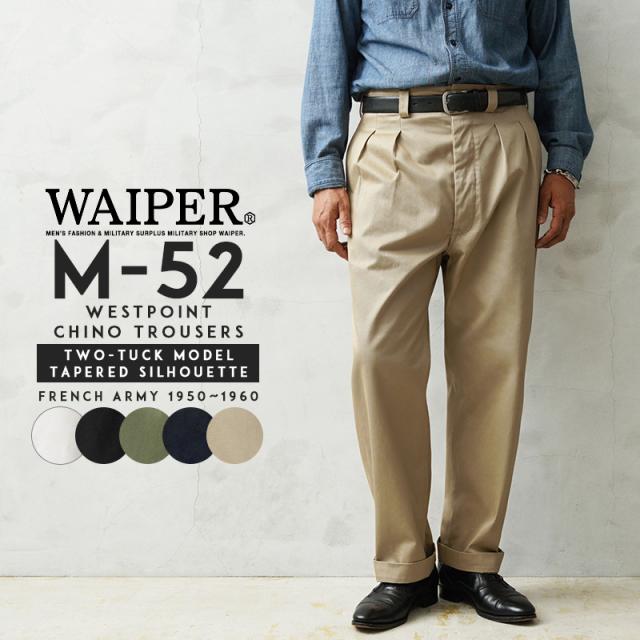 WAIPER.inc フランス軍 1950〜60年代 M-52 ヴィンテージ ツータック WESTPOINT テーパードチノトラウザー【WP1003】【Cx】【T】｜チノパンツ m52 メンズ ボトムス ウエストポイント 大きいサイズ