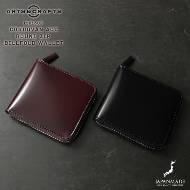 ARTS＆CRAFTS アーツアンドクラフツ 1201602 CORDOVAN コードバン ラウンドジップ ビルフォールド ウォレット 日本製【Sx】【T】
