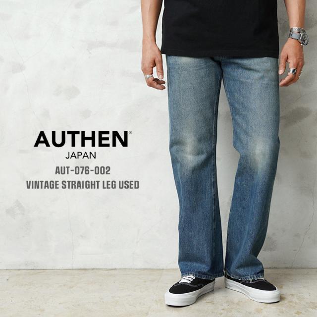 AUTHEN オーセン AUT-076-002 VINTAGE STRAIGHT LEG デニムパンツ USED加工 日本製【Cx】【T】｜メンズ ジーンズ ヴィンテージ アメカジ ファッション セルビッチ 赤耳 ストレート カイハラ シャトル織機 ボタンフライ おしゃれ