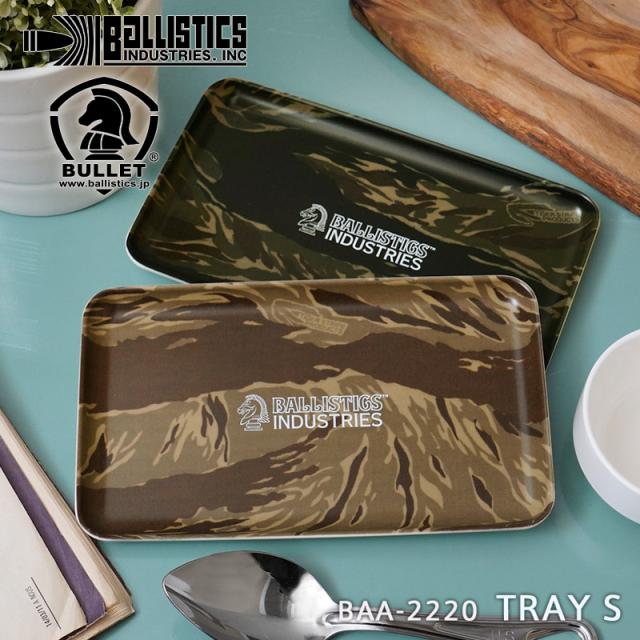 BALLISTICS バリスティクス BAA-2220 TRAY S トレー S【T】｜ミリタリー 食器 おぼん キャンプ アウトドア カップ 割れない 柄 インテリア かわいい おしゃれ ...