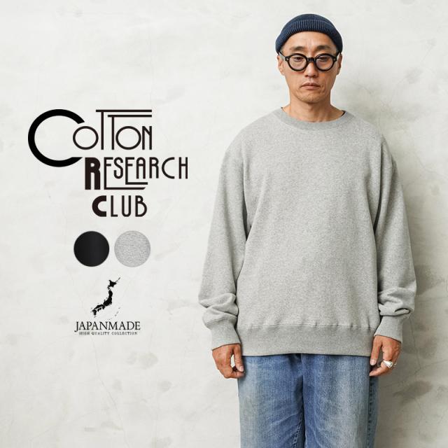 COTTON RESEARCH CLUB コットンリサーチクラブ JPC-004 Loopwheel Terry Crew Neck スウェット シャツ 日本製【Cx】【T】