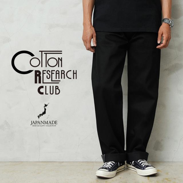 COTTON RESEARCH CLUB コットンリサーチクラブ JPC-007-02 Selvage Black デニムパンツ 日本製【Cx】【T】｜メンズファッション ジーンズ ブラックデニム セルビッチ アメカジ テーパード カジュアル ブランド
