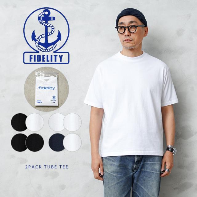 FIDELITY フィデリティ FH-25575012 2PACK TUBE T-SHIRT 2パック チューブ Tシャツ 日本製【Cx】【T】｜メンズファッション パックTシャツ アメカジ カジュアル USAコットン 天竺 シンプル 丸胴