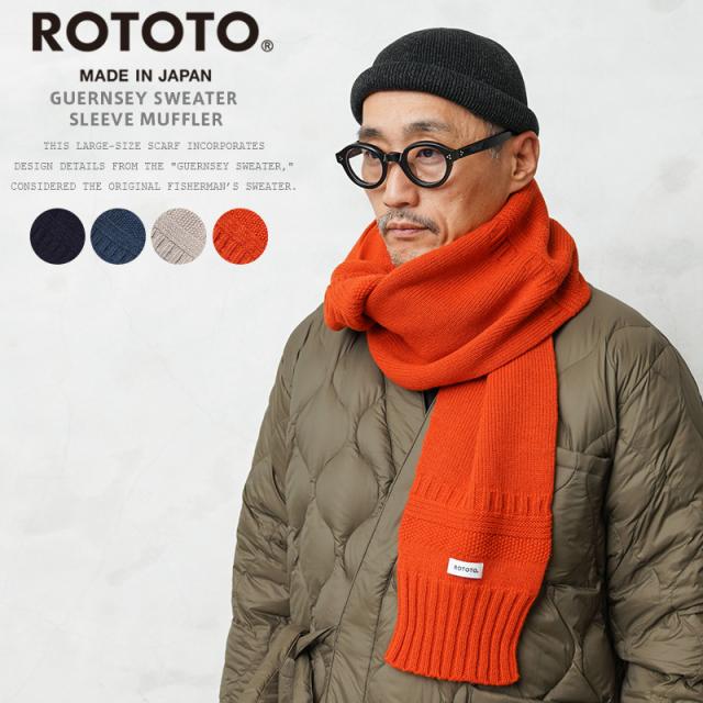 ROTOTO ロトト R5148 GUERNSEY SWEATER SLEEVE MUFFLER ガンジー セーター スリーブ マフラー 日本製【Cx】【T】