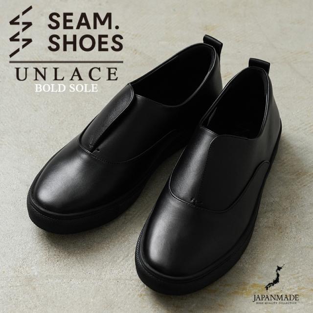 SEAM. SHOES シームシューズ UNLACE レザーシューズ BOLDソール MADE IN JAPAN【Cx】【T】｜メンズ スニーカー 革靴 ドレスシューズ カジュアル ビジネス 日本製 防水シューズ ミニマル シンプル おしゃれ