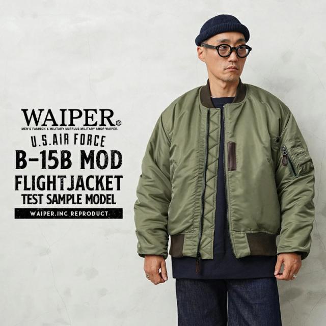 WAIPER.inc ワイパーインク 米軍 U.S.AIR FORCE B-15B MOD フライトジャケット TEST SAMPLEモデル【WP13】【T】【Cx】｜メンズ アウター 大きいサイズ ミリタリー ma-1ライク ナイロンジャケット カーキ グリーン ブランド おしゃれ