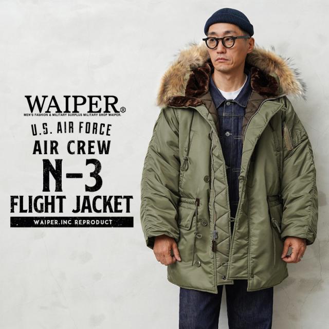 WAIPER.inc ワイパーインク 米軍 AIR CREW N-3 フライトジャケット リアルファー【WP96】【T】【Cx】｜メンズ アウター 大きサイズ n-3b ミリタリージャケット フード付き カーキ 保温 防寒 コート ダウン ブランド おしゃれ