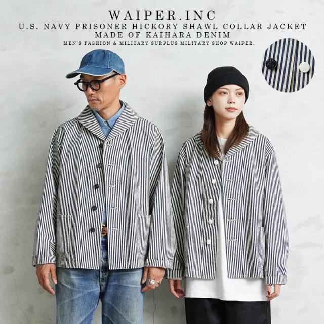 WAIPER.inc 米軍 U.S.NAVY PRISONER ヒッコリーショールカラージャケット MADE OF“KAIHARA DENIM”【WP1127】【T】【Cx】
