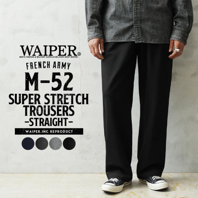 WAIPER.inc フランス軍 M-52 SUPER STRETCH トラウザー ストレートシルエット【WP1137】【Cx】【T】