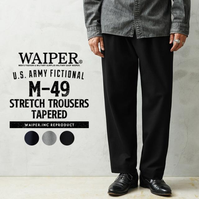 WAIPER.inc US ARMY FICTIONAL M-49 ストレッチトラウザー テーパード【WP1141】【Cx】【T】