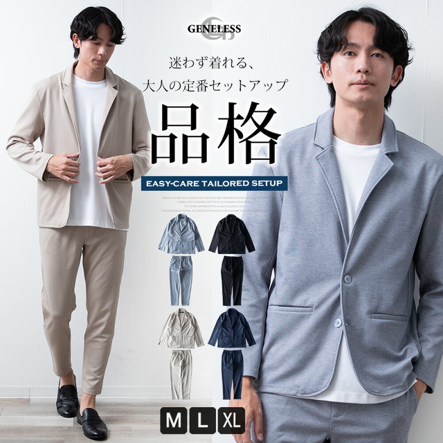 セットアップ メンズ テーラードジャケット イージーパンツ テーラード ジャケット 秋冬 アンクルパンツ イージーケア ゴムウエスト ストレッチ ロングパンツ ブレザー 上下セット おしゃれ 全4色 シンプル 無地 メンズパンツ 黒 グレー ベージュ