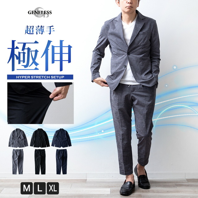 セットアップ メンズ テーラードジャケット イージーパンツ 超伸縮 上下セット カットジャージ 薄手 テーラード ジャケット 秋 ウエストゴム ブレザー ブルゾン ストレッチ アンクルパンツ ロングパンツ おしゃれ 全3色 夏仕様 春秋 無地