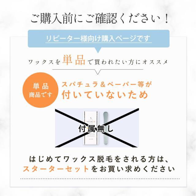 ブラジリアンワックス 脱毛 ワックス 女性 デリケートゾーン アンダーヘア 処理 Vio セット ナチュレコ リピーター様シンプルキット