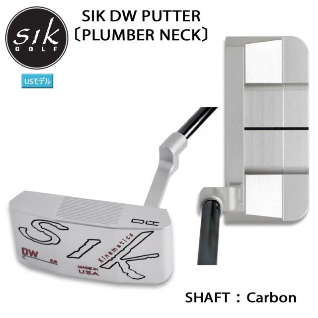 シックパター (SIK PUTTER) ダブルワイド プランバーネック パター 右用 カーボンシャフト (サテンシルバー仕上げ) SIK DW PLUMBER NECK PUTTER USモデル