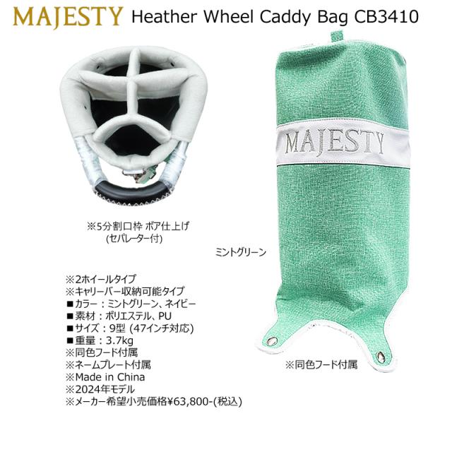 マジェスティ(MAJESTY) CB3410 9型(3.7kg) 2024 ヘザー ホイール (二輪) 男女兼用 キャディバッグ (Heather Wheel Caddy Bag)