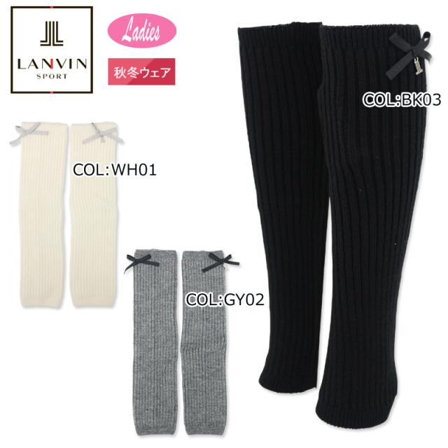 ランバン LANVIN VLU0270C1 レディース ニット レッグウォーマー ゴルフウェア スポーツウェア 秋冬 秋冬小物