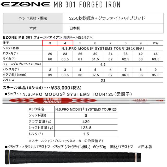 ヨネックス (YONEX) EZONE マッスルバック MB301 フォージド アイアン 単品 右用 N.S.PRO MODUS3 SYSTEM3 TOUR125 スチールシャフト