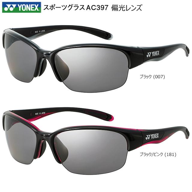 ヨネックス(YONEX) スポーツグラス AC397 サングラス UV99.9%CUT (偏光スモーク レンズ) 日本製