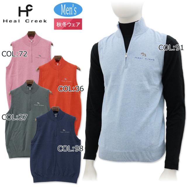 ヒールクリーク Heal Creek 001-12970 メンズ ニットベスト ハーフジップ NOUVELLE ゴルフウェア スポーツウェア 秋冬