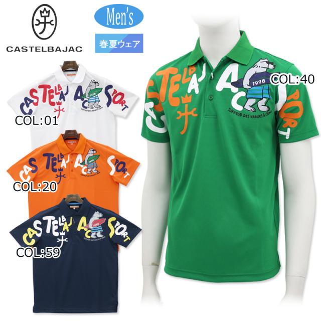 カステルバジャック CASTELBAJAC 7234274104 メンズ 半袖ポロシャツ 吸汗速乾 UVカット ゴルフウェア スポーツウェア 春夏
