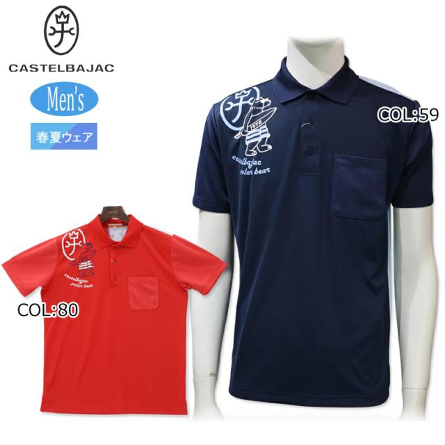 カステルバジャック CASTELBAJAC 7234274111 メンズ 半袖 ポロシャツ 胸ポケット ストレッチ ゴルフウェア スポーツウェア 春夏