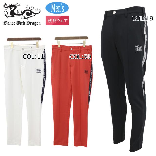 ダンスウィズドラゴン Dance With Dragon D1-460120 メンズ ストレッチロングパンツ ゴルフウェア スポーツウェア 秋冬