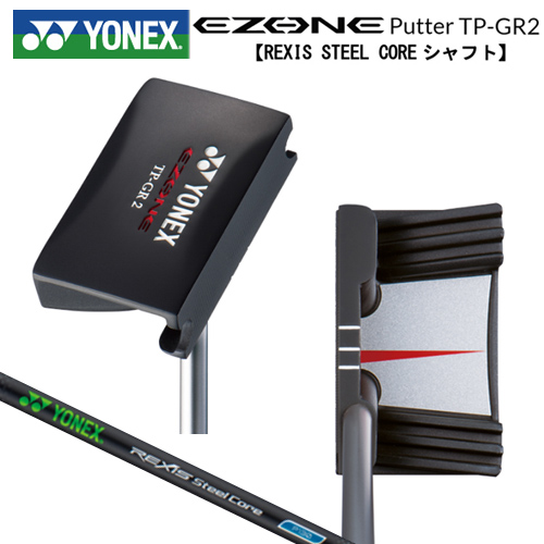 ヨネックス(YONEX) イーゾーン(EZONE) TP-GR2 パター レクシス スチールコア シャフト(REXIS STEEL CORE SHAFT) TPGR2