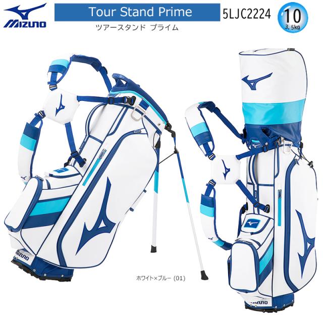 ミズノ (MIZUNO) 5LJC2224 10型(3.5kg) ツアースタンド プライム バッグ (Tour Stand Prime) ツアーモデルのデザインを踏襲したプレミアムスタンド。